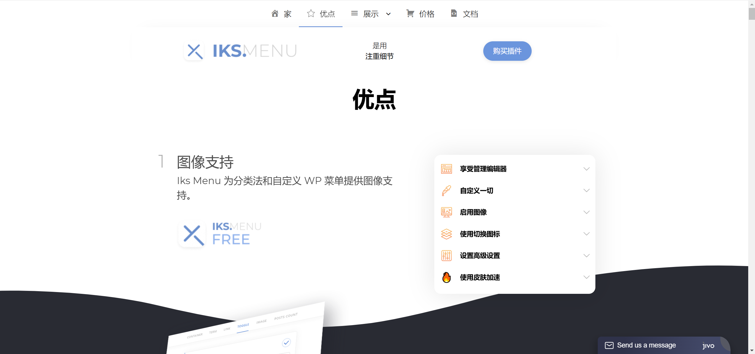 IKS Menu Pro 插件：为 WordPress 网站带来的强大菜单功能与提升用户体验的解决方案
